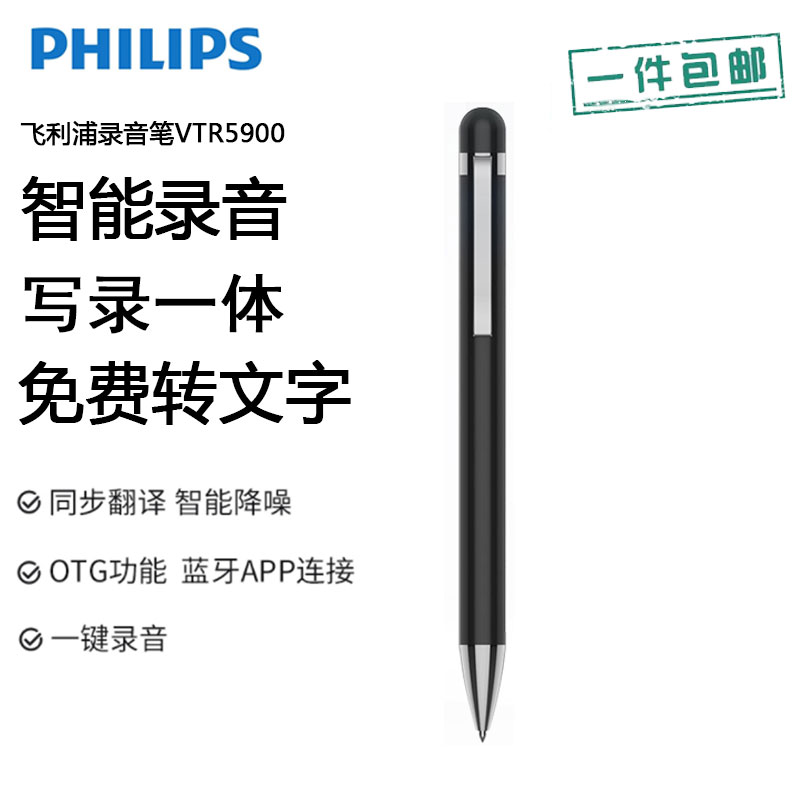 飞利浦笔形录音笔VTR5900标准版 32G语音转文字高清降噪学习会议一键记录报价_参数_图片_视频_怎么样_问答-苏宁易购