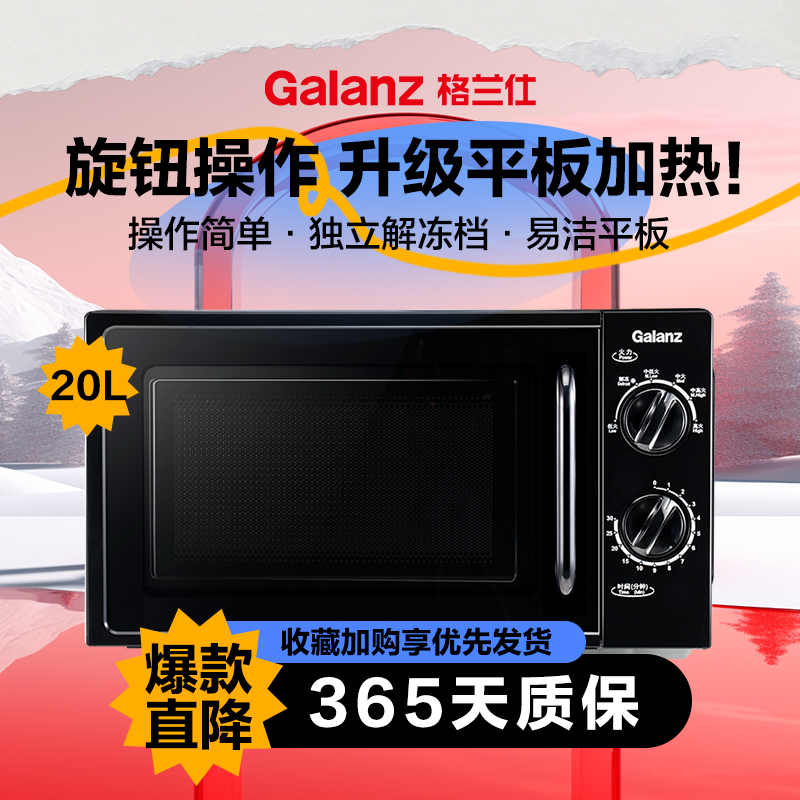 格兰仕(Galanz)微波炉G80F23CN3L-Q6A(P0)报价_参数_图片_视频_怎么样_问答-苏宁易购