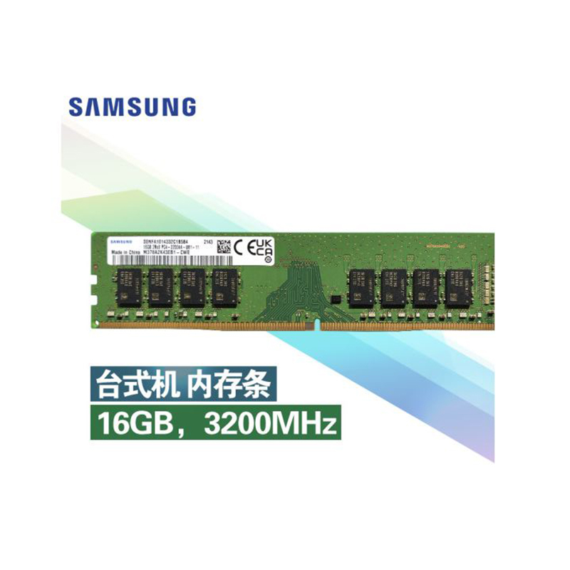 三星 SAMSUNG 台式机内存条 16G DDR4 3200频率参数配置_规格_性能_功能-苏宁易购