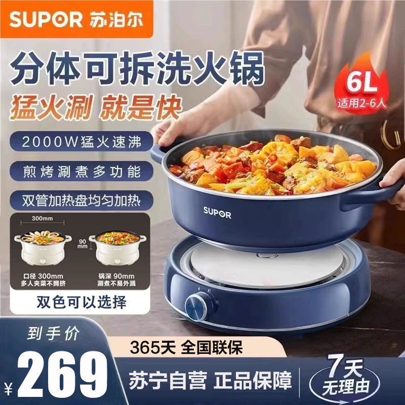苏泊尔 Supor 电火锅h3724fkx71y报价 参数 图片 视频 怎么样 问答 苏宁易购