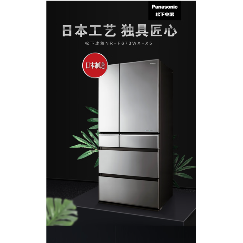松下(Panasonic)NR-F673WX-X5 659升日本原装进口六门冰箱自动制冰 纳诺怡除菌 变频压缩机 玛瑙视频介绍_松下 ...