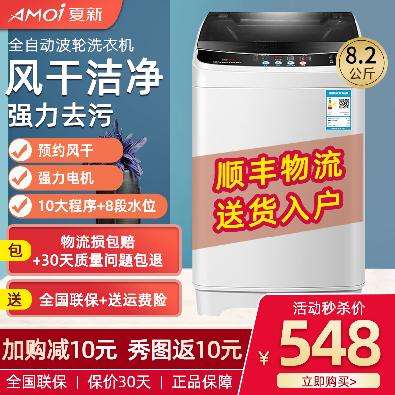 夏新（Amoi）XQB75-818 8.2公斤 全自动家用波轮式洗衣机 节能静音 健康桶自洁 预约风干 透明灰视频介绍_夏新（Amoi）XQB75-818 8.2公斤 全自动家用波轮式洗衣机 ...