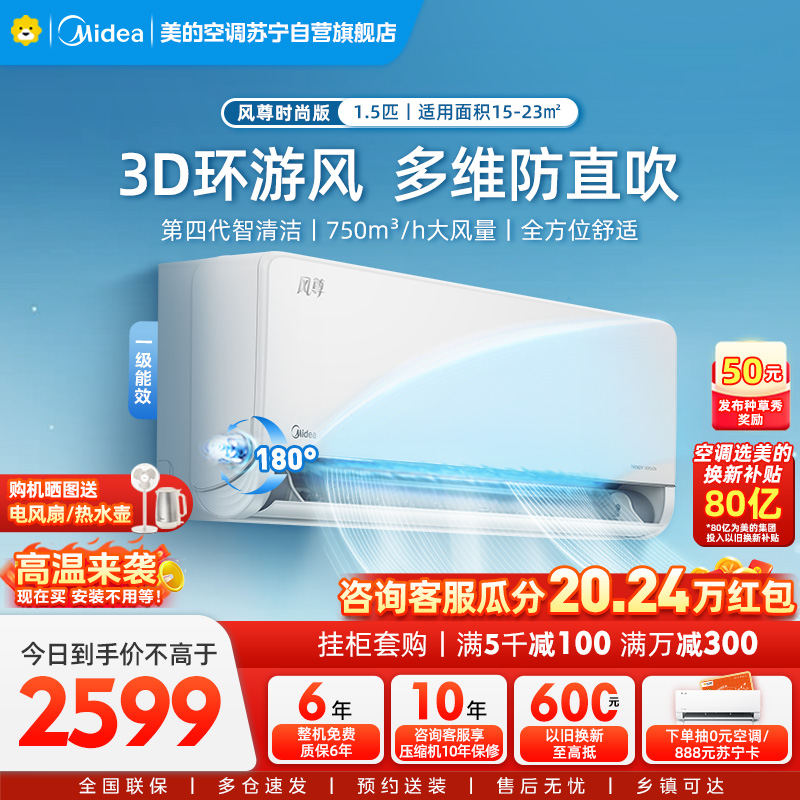 美的(Midea)家用空调KFR-26GW/WDAA3@报价_参数_图片_视频_怎么样_问答-苏宁易购