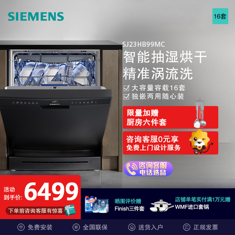 西门子(SIEMENS)洗碗机SN67ZX00CC报价_参数_图片_视频_怎么样_问答-苏宁易购