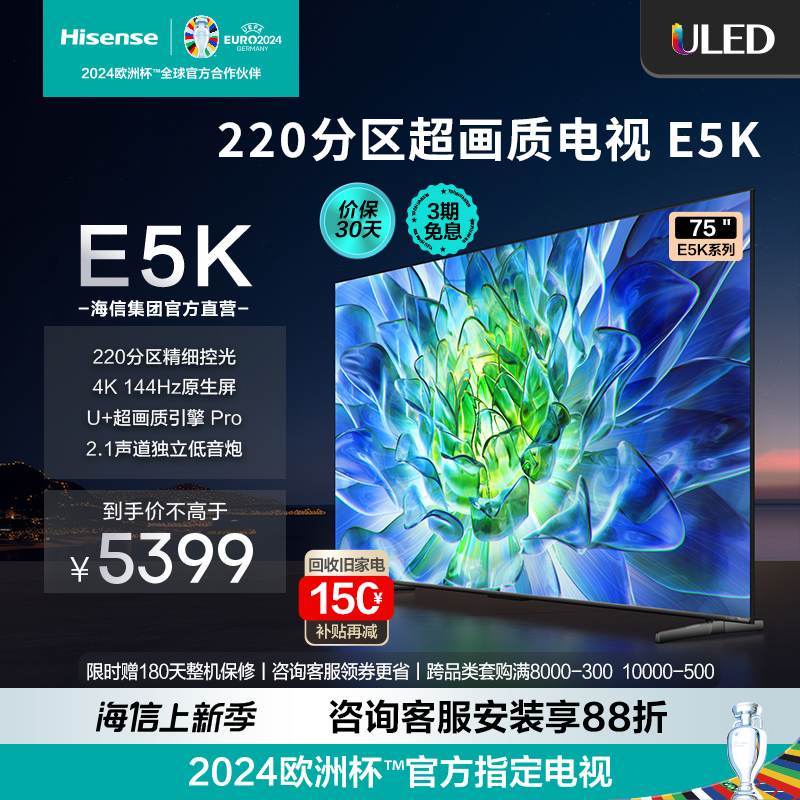 海信(Hisense)平板电视75E5K报价_参数_图片_视频_怎么样_问答-苏宁易购
