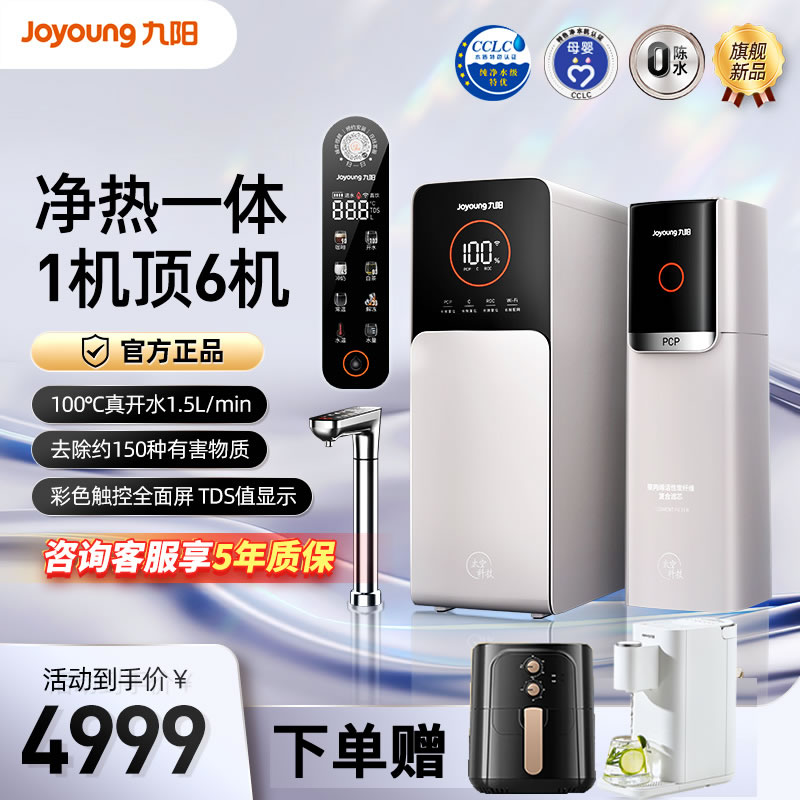 九阳(Joyoung)净水器JYW-RF690报价_参数_图片_视频_怎么样_问答-苏宁易购