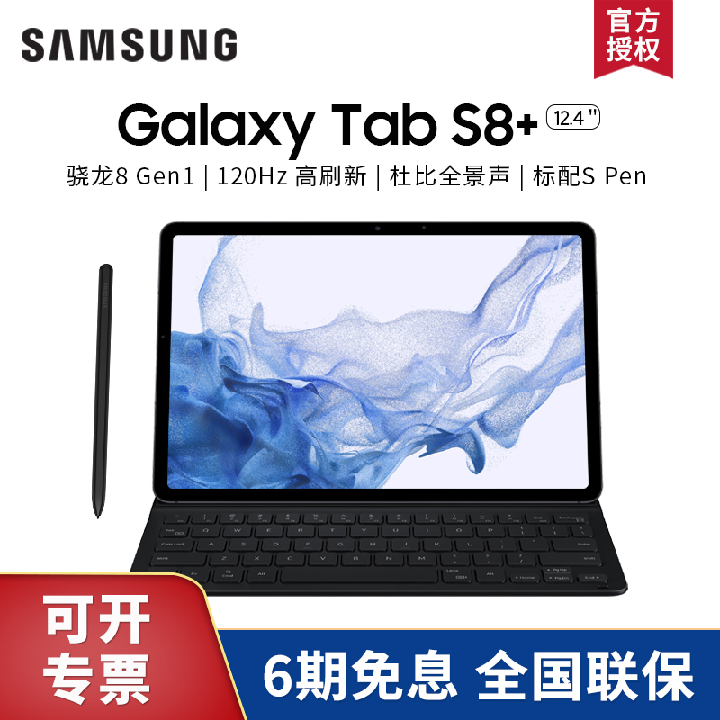 三星(SAMSUNG)平板电脑SM-X800 [套餐]Samsung/三星Galaxy tab S8+ 12.4英寸平板电脑SM-X800安卓 ...