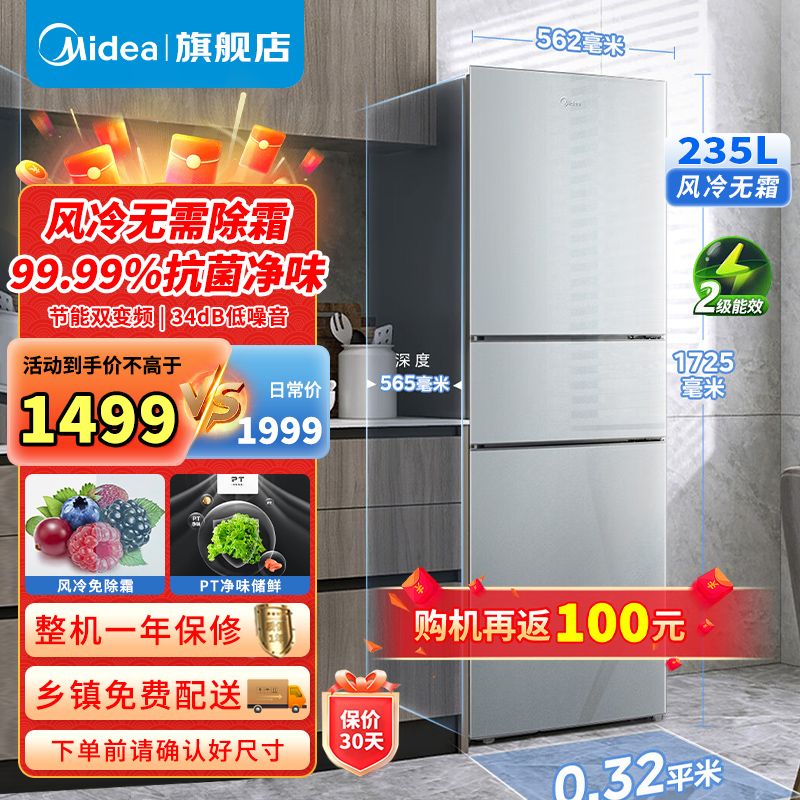 美的(Midea)235升三门家用小型冰箱三开门风冷无霜变频节能省电净味保鲜租房不占地电冰箱BCD-235WTPM(E)参数配置_规格_性能_功能-苏宁易购