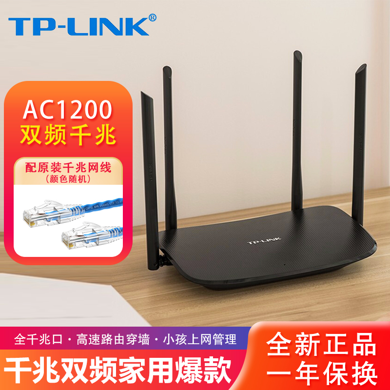 TP-LINK路由器TL-WDR5620千兆版 TP-LINK TL-WDR5620千兆版 1200M双频无线路由器 5G家用智能 信号放大 ...