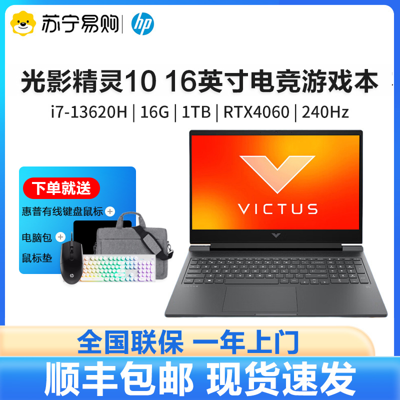 惠普(hp)游戏本Victus by HP Laptop 16-d0111TX报价_参数_图片_视频_怎么样_问答-苏宁易购