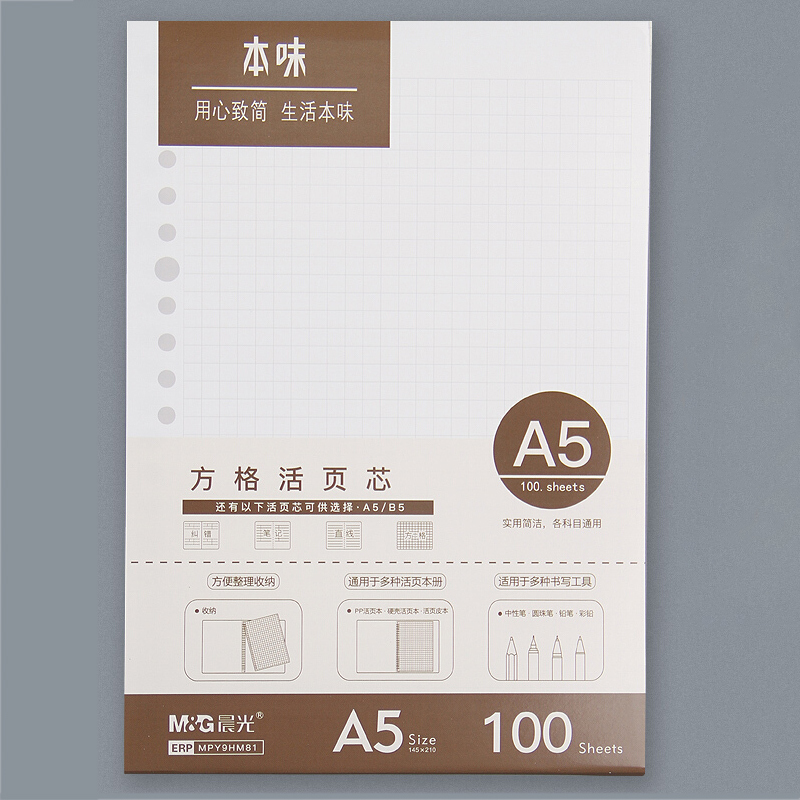 晨光(M&G)A5活页本替芯100页/2本 活页笔记本记事本通用型替换芯 可拆卸笔记本替芯视频介绍_晨光(M&G)A5活页本替芯100页/2本 活页笔记本记事本通用型替换芯 可拆卸笔记本替芯 ...