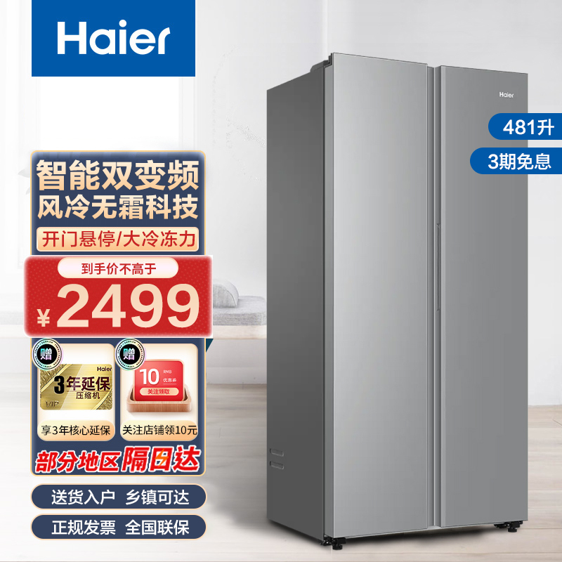 海尔(Haier)冰箱BCD-481WGHSSEDS9U1报价_参数_图片_视频_怎么样_问答-苏宁易购