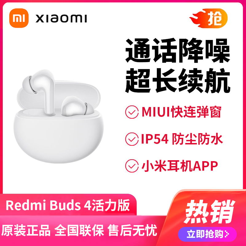 小米Redmi buds4 活力版真无线蓝牙耳机通话降噪耳机参数配置_规格_性能_功能-苏宁易购