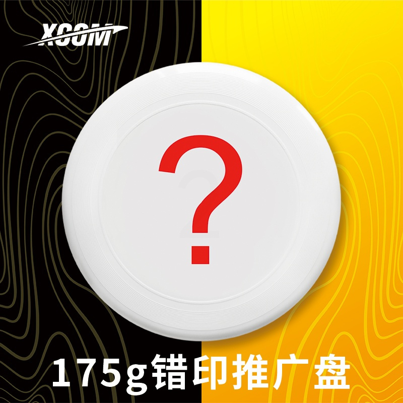 XCOM艾克极限飞盘错印推广飞盘团建拓展户外运动儿童飞盘特价飞盘 175g错印推广飞盘(颜色图案随机发货)报价_参数_图片_视频_怎么样_问答-苏宁易购