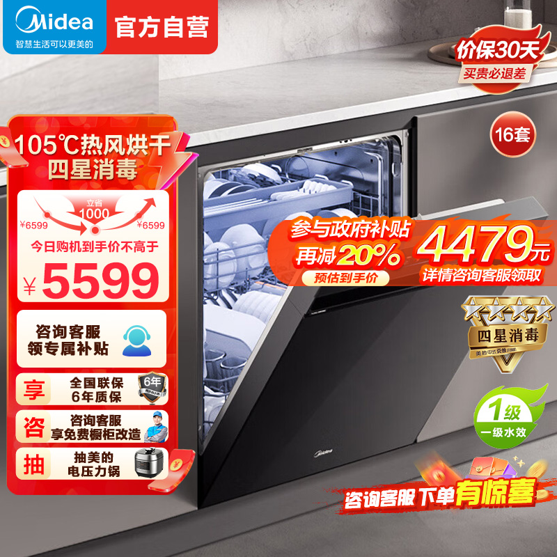美的(Midea)洗碗机美的洗碗机S66报价_参数_图片_视频_怎么样_问答-苏宁易购