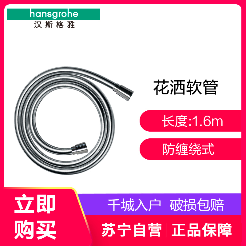 汉斯格雅hansgrohe易飞丝花洒软管1.60m 28276007视频介绍_汉斯格雅hansgrohe易飞丝花洒软管1.60m ...