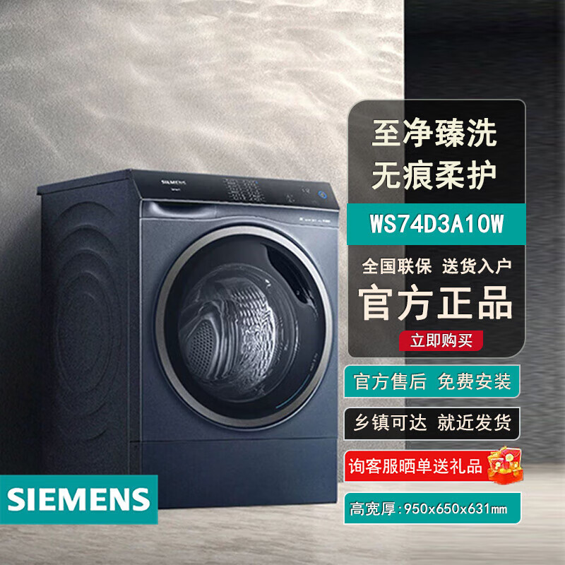 西门子(SIEMENS)洗衣机WM14U7B1HW报价_参数_图片_视频_怎么样_问答-苏宁易购