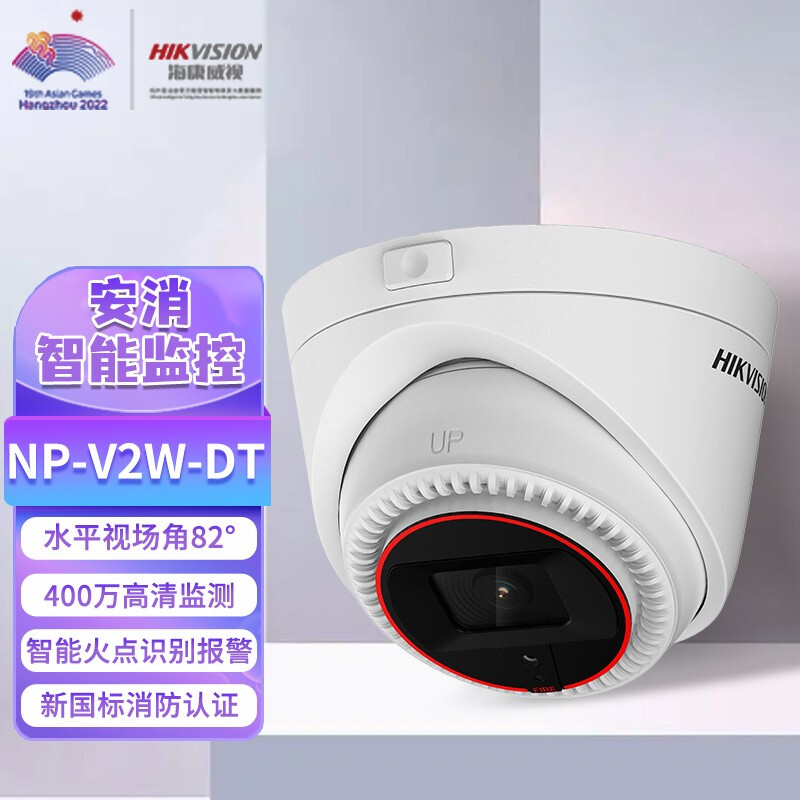 海康威视(HIKVISION)NP-V2W-DT(2.8mm)红外温感可视化火点报警器电梯用2K超高清火焰识别监控摄像头参数配置_规格_性能_功能-苏宁易购