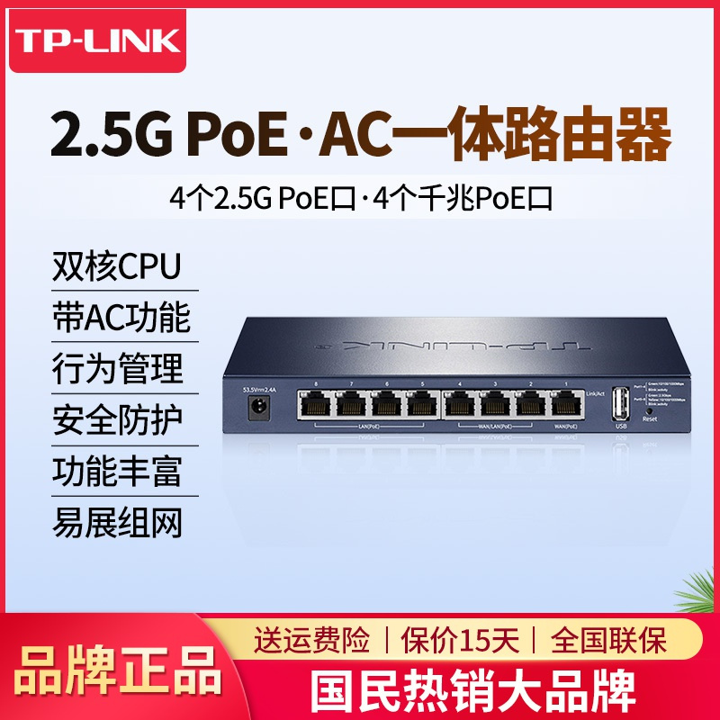 TP-LINK TL-R5408PE-AC 高速POE路由器4个2.5G网口8口供电123w大功率网口家用中大户型企业级商用管理无线AP控制poe+ac一体化主机全屋wifi覆盖参数配置_规格 ...