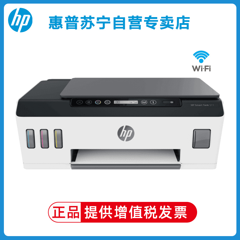 惠普HP Smart Tank 511 无线彩色墨仓式打印一体机 惠普511打印机家用加墨打印复印扫描 家用办公 学生照片打印机 手机打印机 ...