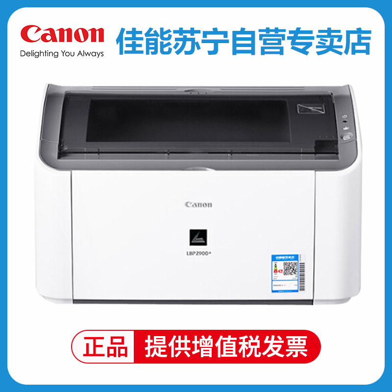 佳能( Canon)LBP2900+ 黑白激光打印机家用商务办公A4纸打印机 小型便携式 6018L升级款标配报价_参数_图片_视频_怎么样 ...