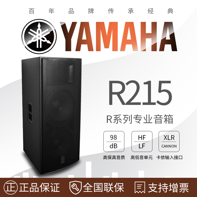 Yamaha/雅马哈 CBR12 专业舞台音箱 会议音响 带防伪正品包邮报价_参数_图片_视频_怎么样_问答-苏宁易购