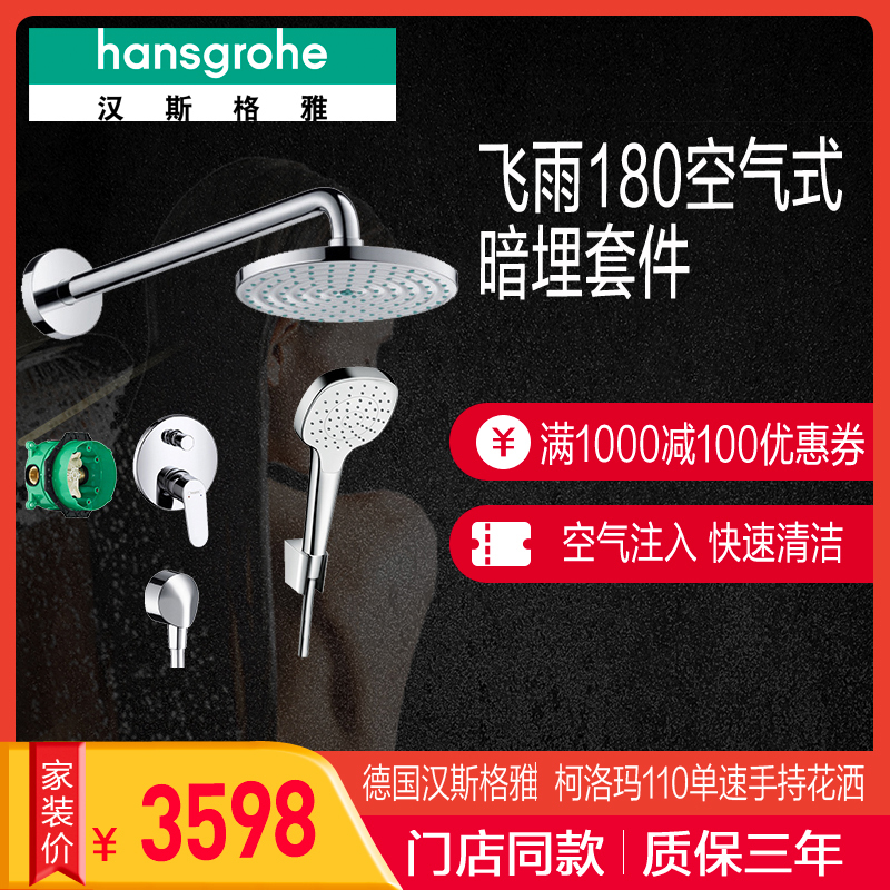 汉斯格雅(Hansgrohe)淋浴花洒27462007+26424400 德国汉斯格雅hansgrohe飞雨S180暗装入墙式花洒套装龙头预埋 ...