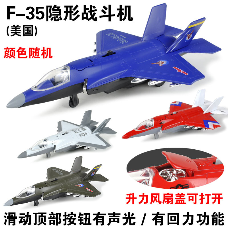 合金战斗机客机直升机模型儿童回力玩具仿真中国美国飞机金属声光 F-35隐身战机报价_参数_图片_视频_怎么样_问答-苏宁易购