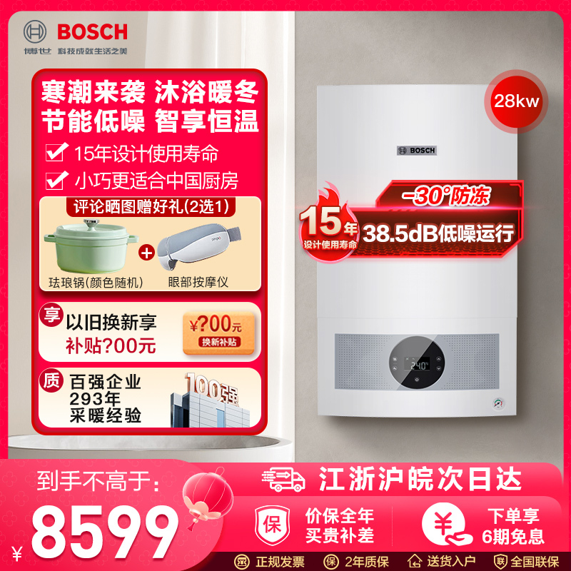博世(BOSCH)采暖炉博世28KW博乐G5100报价_参数_图片_视频_怎么样_问答-苏宁易购