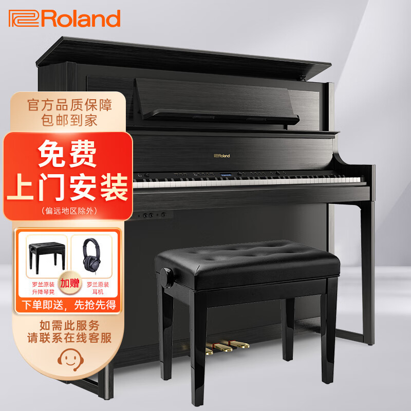 罗兰(Roland)键盘乐器LX708-CH报价_参数_图片_视频_怎么样_问答-苏宁易购