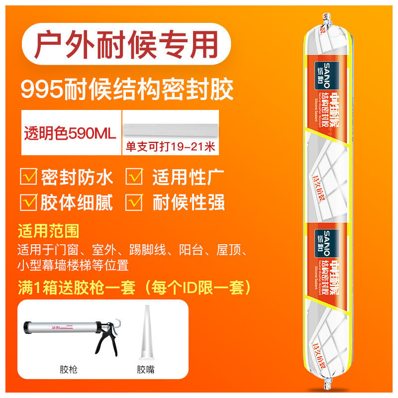 三和中性耐候结构密封胶995硅酮玻璃胶户外门窗幕墙施工防水胶 1支(满20支送胶枪) 995耐候密封[软包590ML]瓷视频介绍_三和中性耐候结构密封胶995硅酮玻璃胶户外门窗幕墙施工防水胶 ...