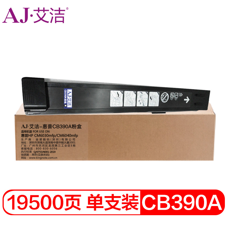 艾洁 惠普CB390A粉盒黑色 825A 适用HP CM6030mfp CM6040mfp打印机碳粉视频介绍_艾洁 惠普CB390A粉盒黑色 ...