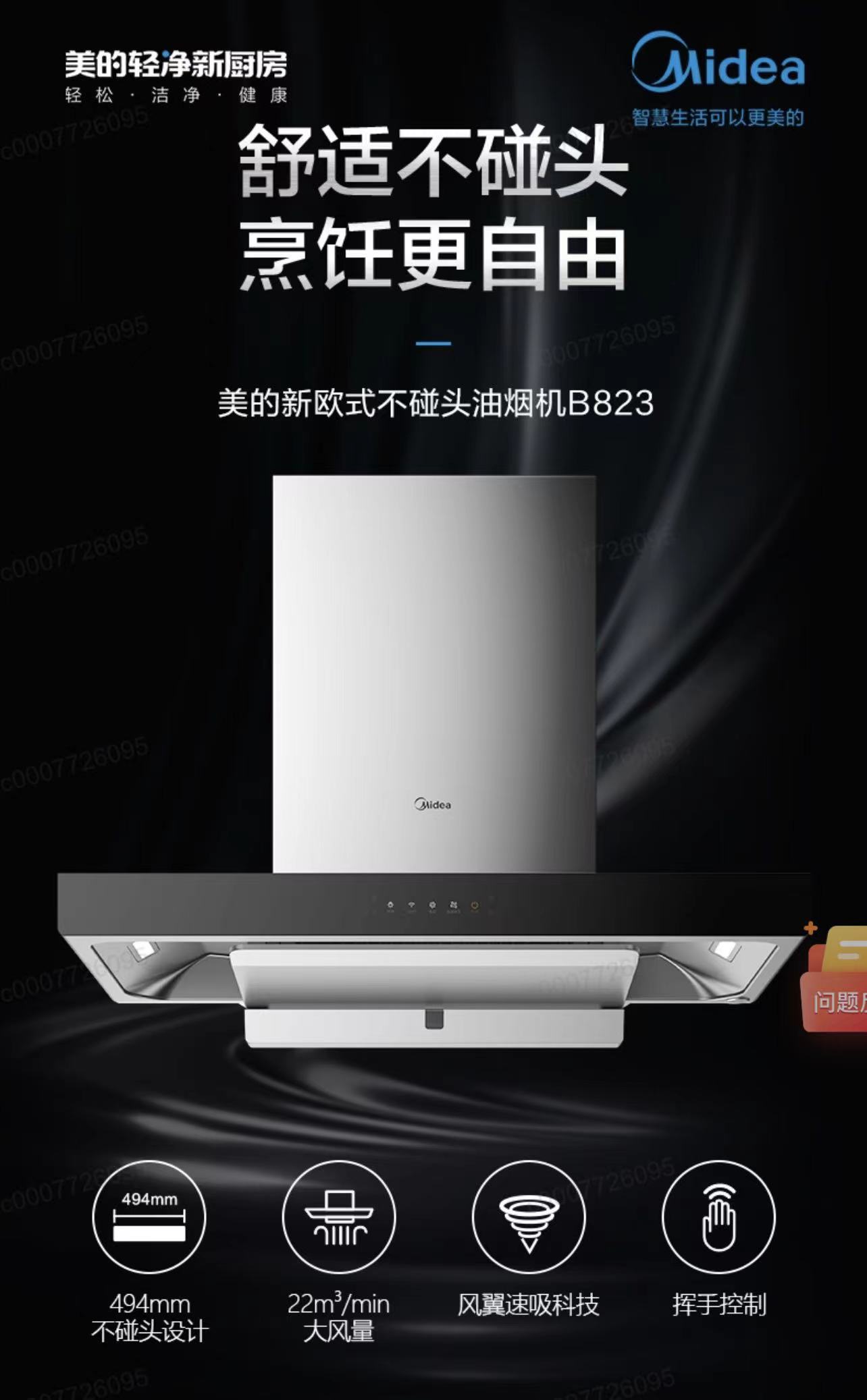 美的(Midea)油烟机CXW-260-B823报价_参数_图片_视频_怎么样_问答-苏宁易购