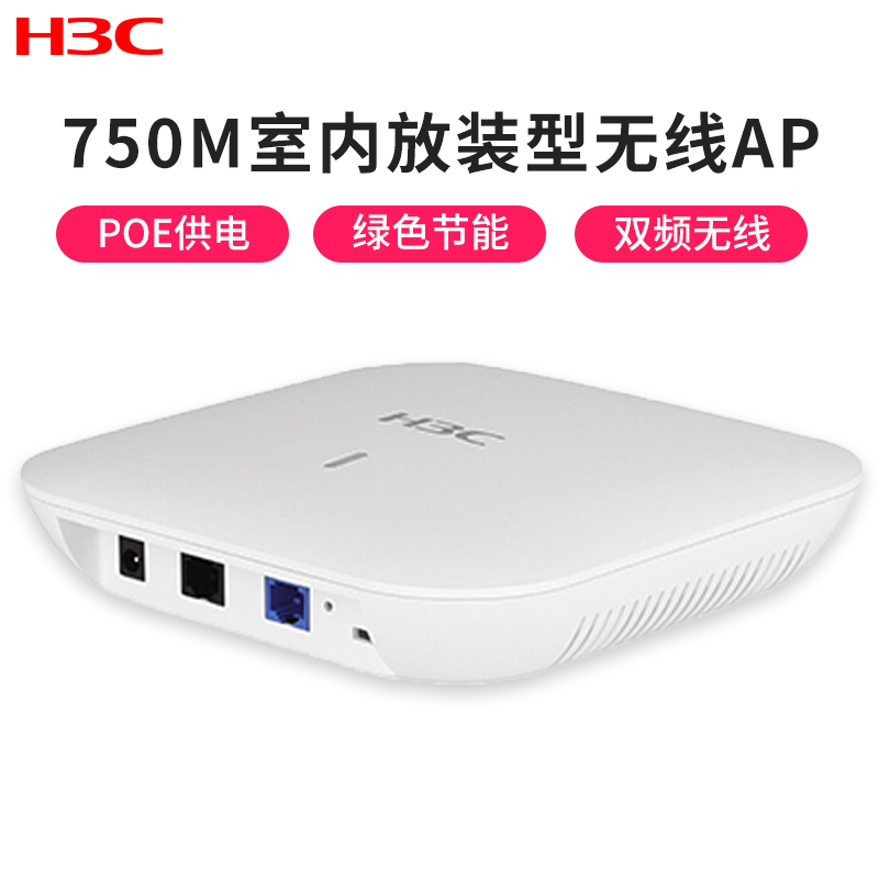 华三(H3C)WAP712C-LI-S-FIT 室内双频吸顶式企业级wifi无线AP接入点瘦模式 带机量40-50无线路由器视频介绍_华三(H3C)WAP712C-LI-S-FIT 室内双频吸 ...