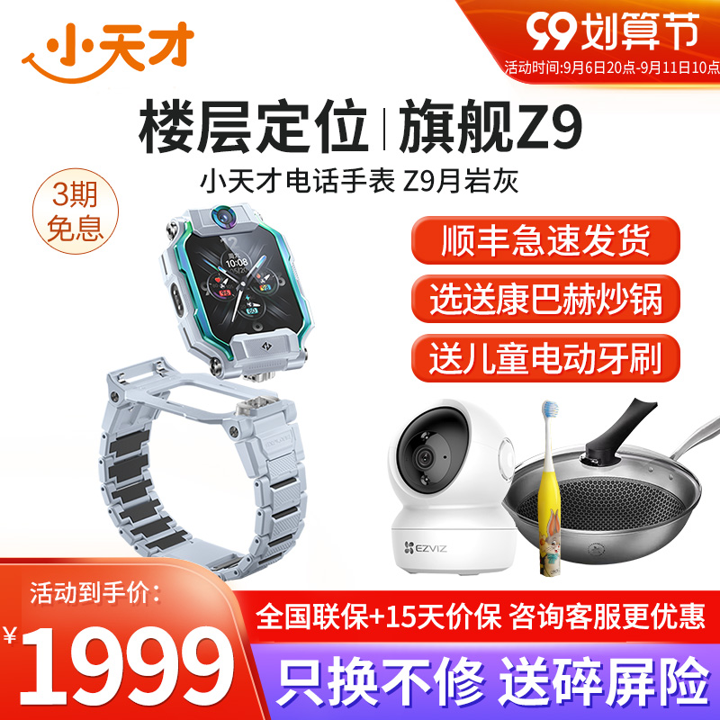 小天才儿童智能手表Z9报价_参数_图片_视频_怎么样_问答-苏宁易购