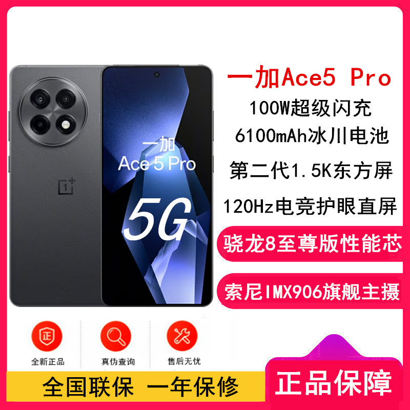 一加手机一加 Ace5 Pro报价_参数_图片_视频_怎么样_问答-苏宁易购