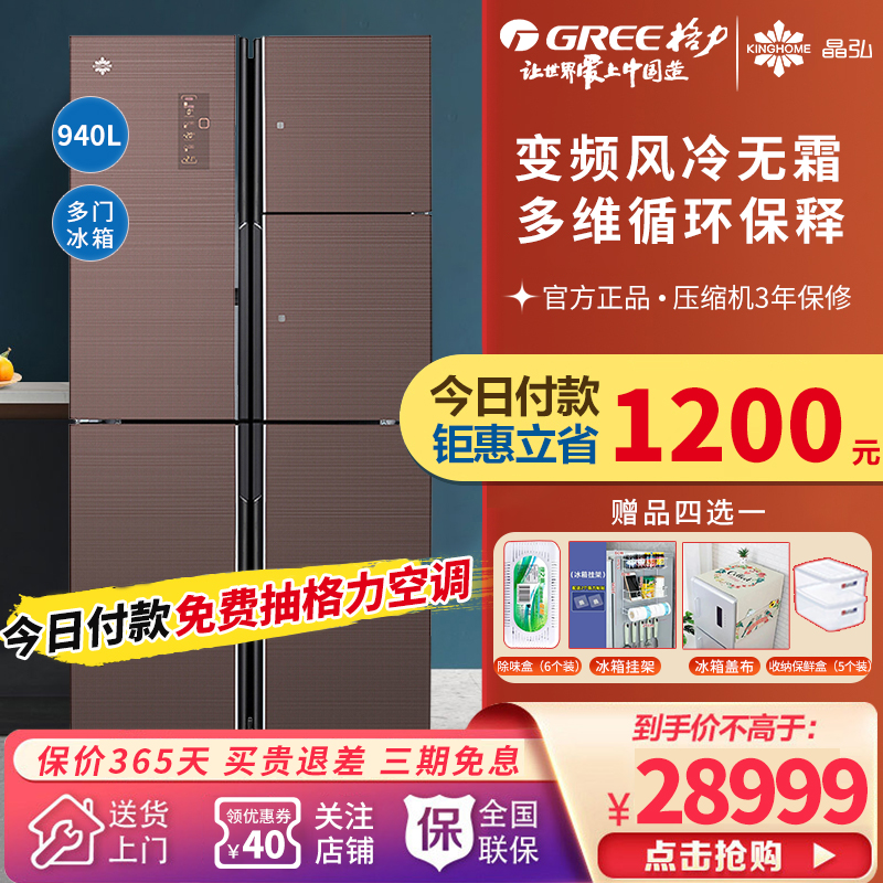 格力 (GREE) 冰箱 BCD-940WPQG2 家用 940升变频十字对开门家用多门大容量 风冷无霜 电冰箱视频介绍_格力 (GREE) 冰箱 BCD-940WPQG2 家用 940升变频 ...