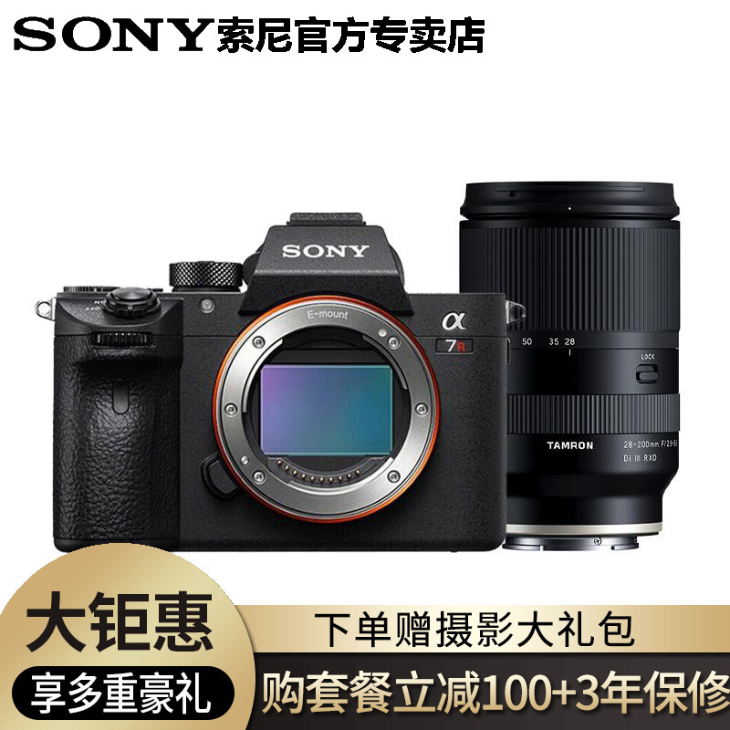 索尼(SONY)微单/单电（SONY）Alpha 7R IIIA/a7RM3a/a7r3a/a73a/A7R3a全画幅微单数码相机 索尼 ...
