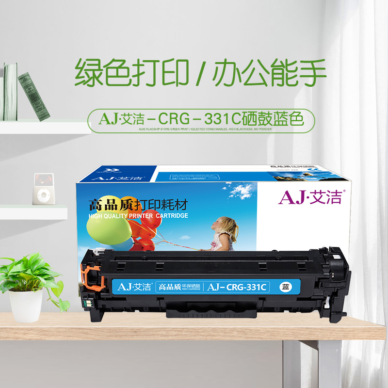 艾洁 佳能CRG-331C硒鼓蓝色 适用于佳能LBP7100Cn MF628Cw MF621Cn打印机报价_参数_图片_视频_怎么样_问答-苏宁易购