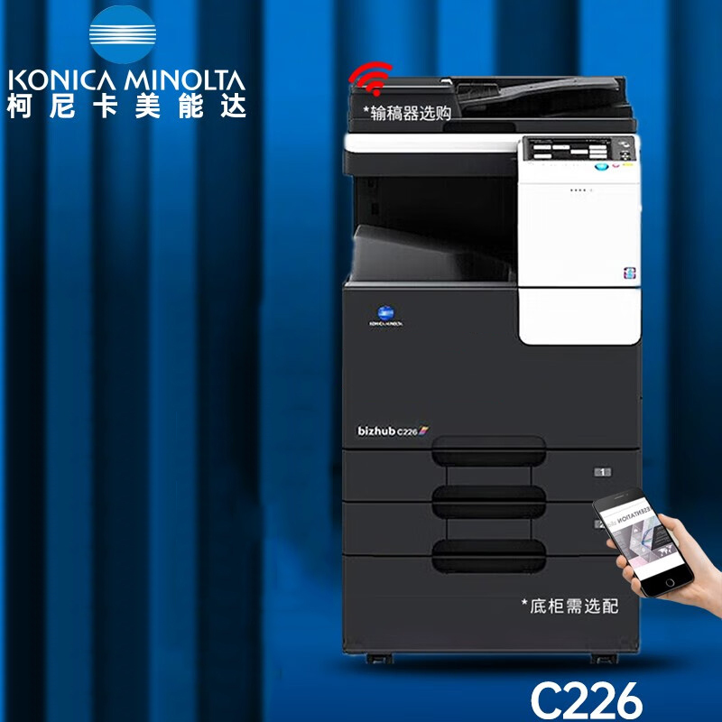 柯尼卡美能达(KONICA MINOLTA)打印成像设备C226报价_参数_图片_视频_怎么样_问答-苏宁易购