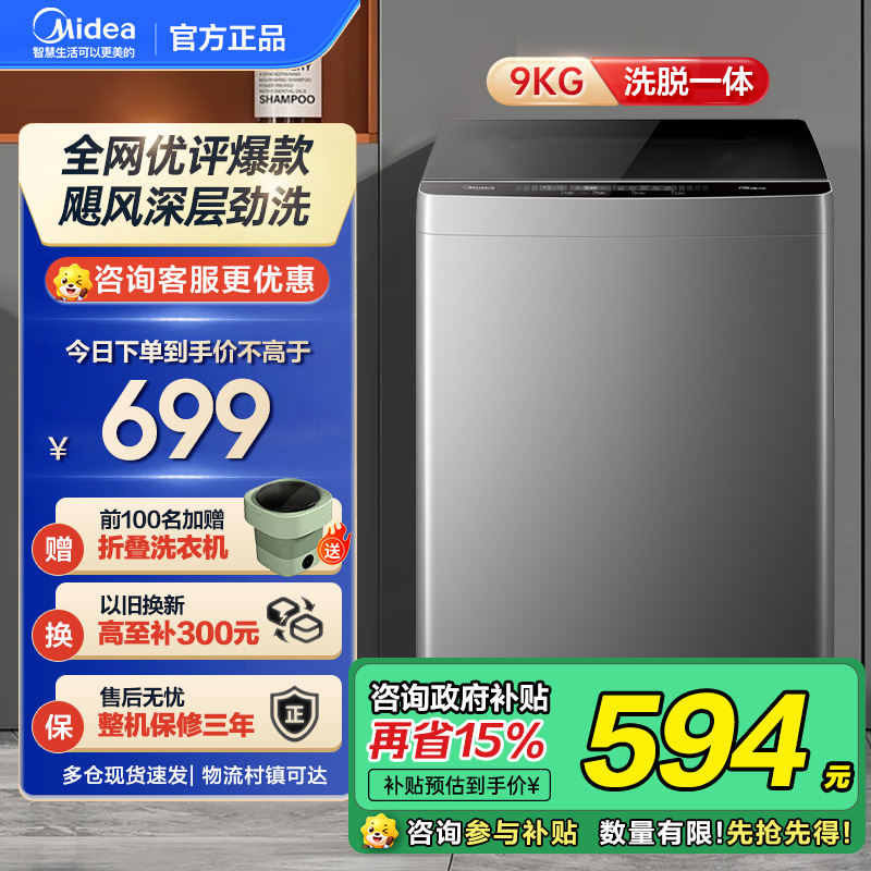 美的(Midea)洗衣机MB90V37E报价_参数_图片_视频_怎么样_问答-苏宁易购
