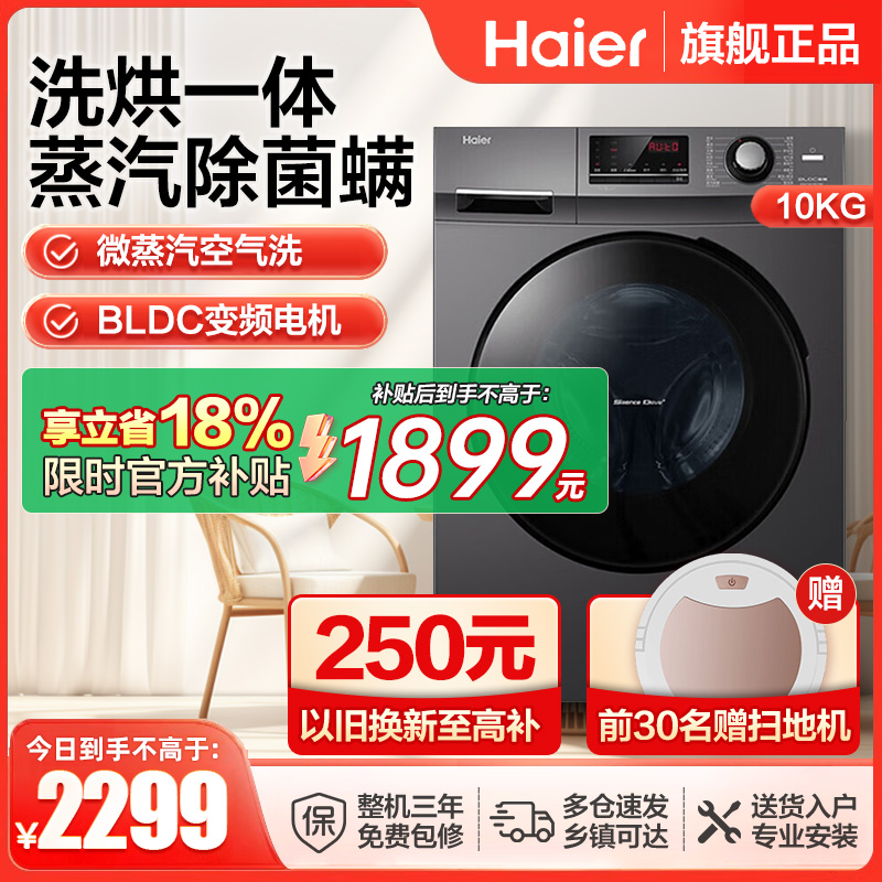 海尔(Haier)洗衣机XQG100-HBD14166PROL报价_参数_图片_视频_怎么样_问答-苏宁易购