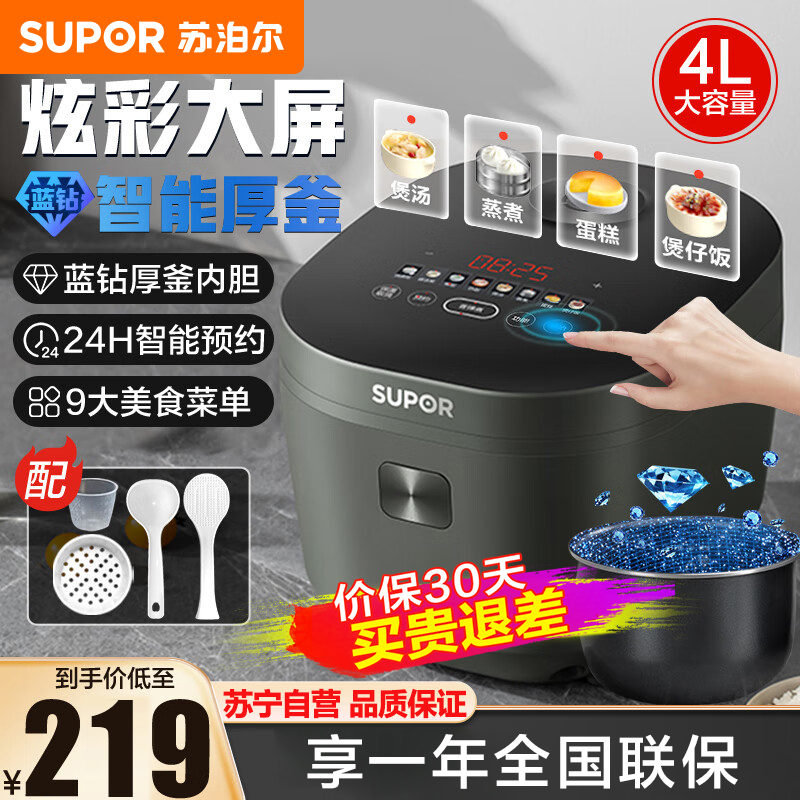 苏泊尔(SUPOR)电饭煲SF40FC77报价_参数_图片_视频_怎么样_问答-苏宁易购