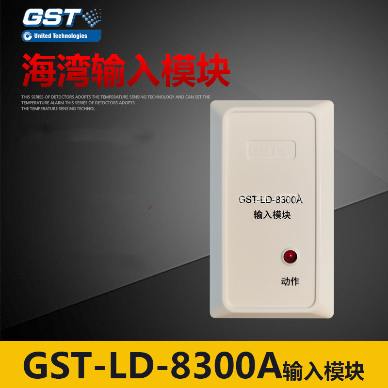 海湾GST-LD-8300A代替8300模块输入模块信号监视模块视频介绍_海湾GST-LD-8300A代替8300模块输入模块信号监视模块功能 ...