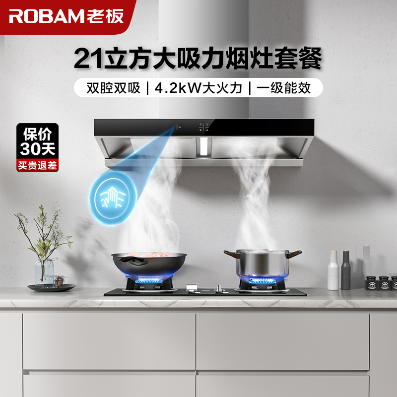 老板(ROBAM)油烟机烟灶套餐两件套 欧式触控式挥手爆炒21立方大吸力抽油烟机4.2kW灶具厨电套装60X2+30B0视频介绍_老板(ROBAM)油烟机烟灶套餐两件套 欧式触控式挥手爆炒21 ...