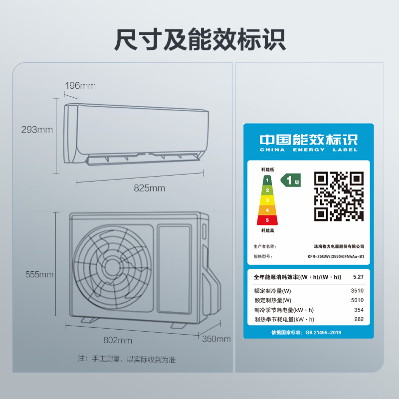 格力(GREE)空调KFR-35GW/(35504)FNhAa-B1 天仪系列 1.5匹变频新一级能效 壁挂式冷暖空调图片,高清实拍大图—苏宁易购