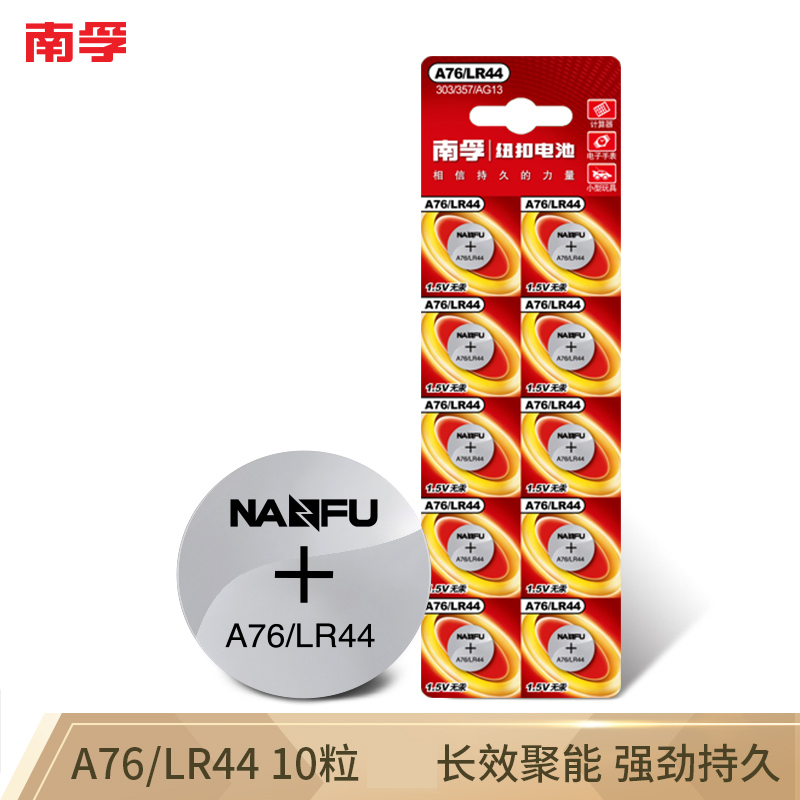 南孚(A76/LR44)纽扣电池10粒LR44/AG13/A76/L1154/357A/手表电池/计算器电池/电子玩具电视频介绍_南孚(A76/LR44)纽扣电池10粒LR44/AG13 ...