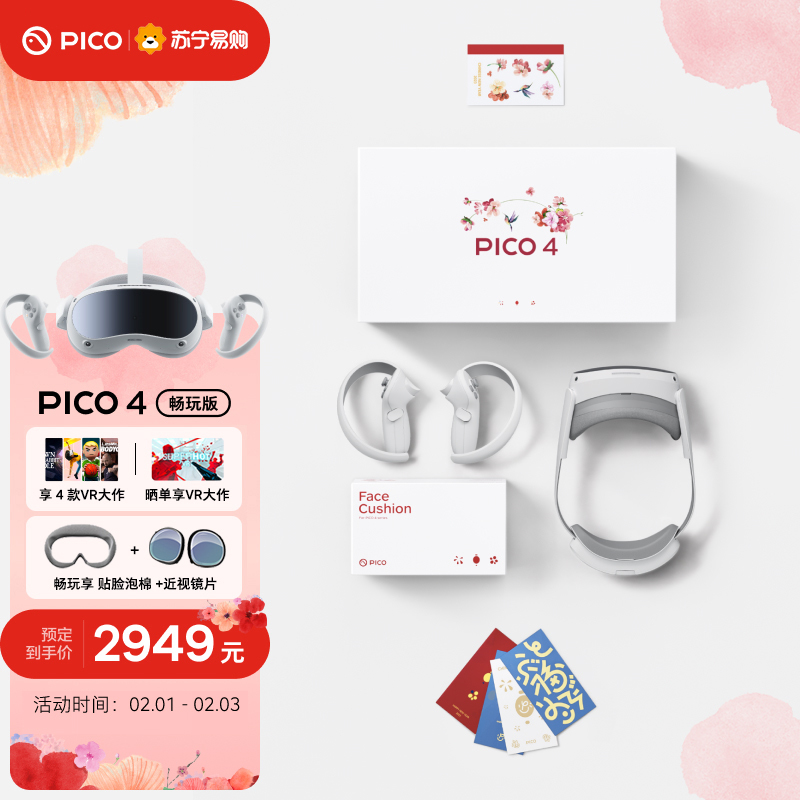 pico虚拟现实PICO 4 8+256G 年货礼盒版 PICO 4 VR 一体机 VR眼镜 年度旗舰新机 PC体感VR游戏机 沉浸体验 智能眼镜 8+256G[年货礼盒版]【价格 图片 品牌 ...