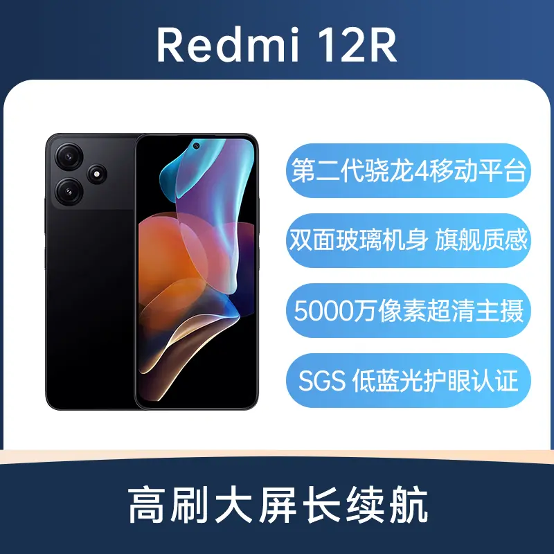 [原封]小米Redmi 12R 4GB+128GB 曜石黑 5G 骁龙4Gen2 5000万高清主摄 5000mAh长续航 智能红米手机 小米官方正品图片,高清实拍大图—苏宁易购