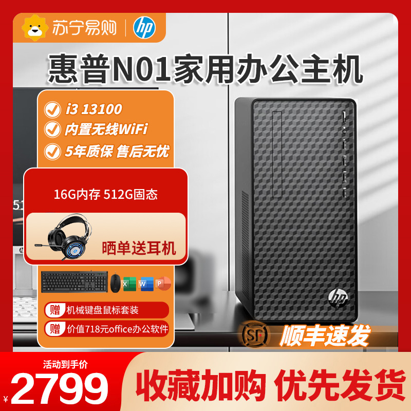 [顺丰快递]HP N01/M01惠普小欧办公主机13代i3 16G内存 512GB固态硬盘 办公家用商用mini台式机电脑 迷你型游戏小主机 ...